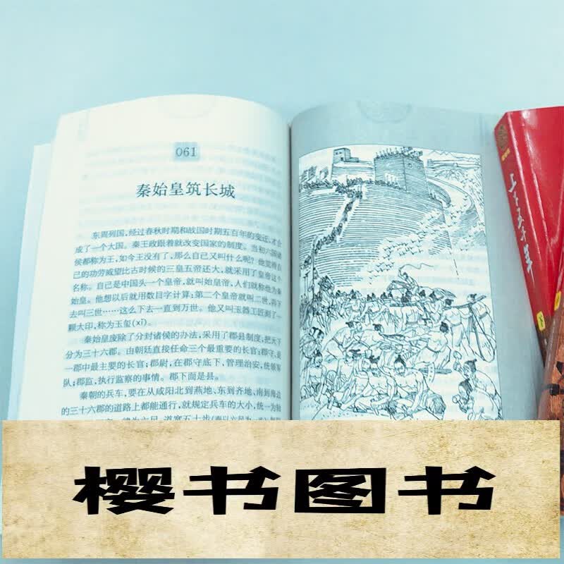 3册 上下五千年林汉达著