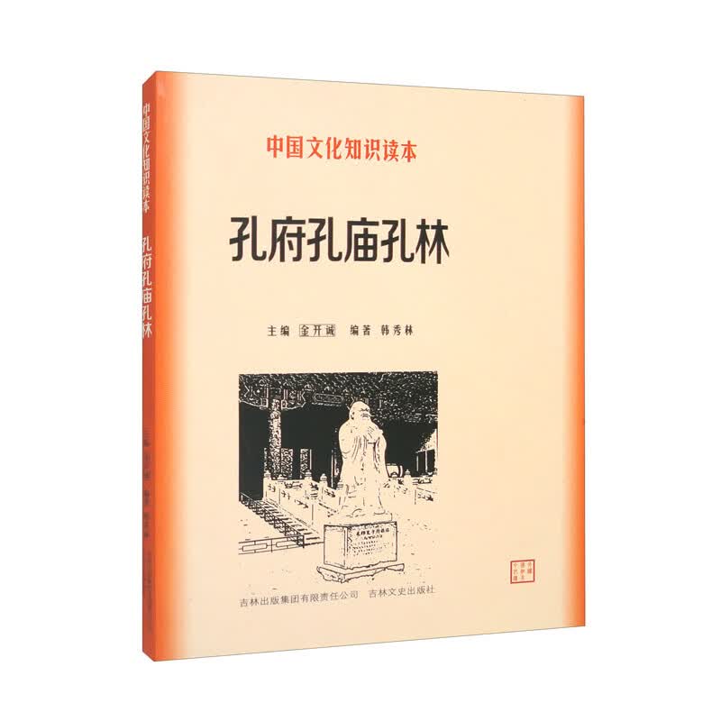 孔府孔庙孔林