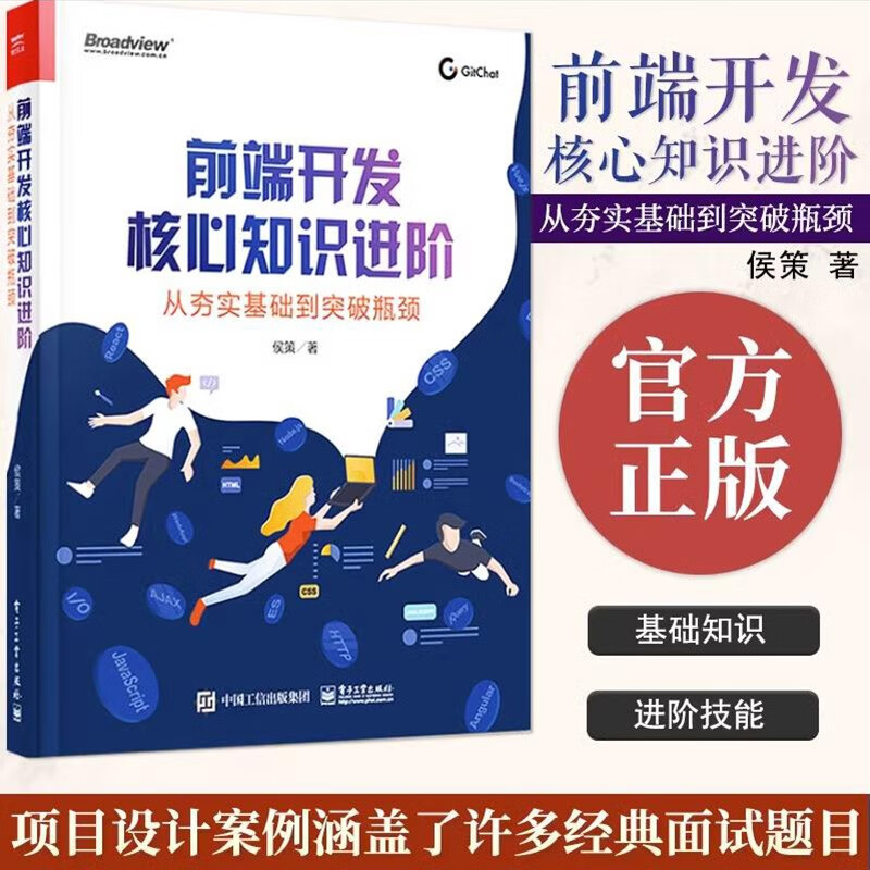 可选 前端开发核心知识进阶