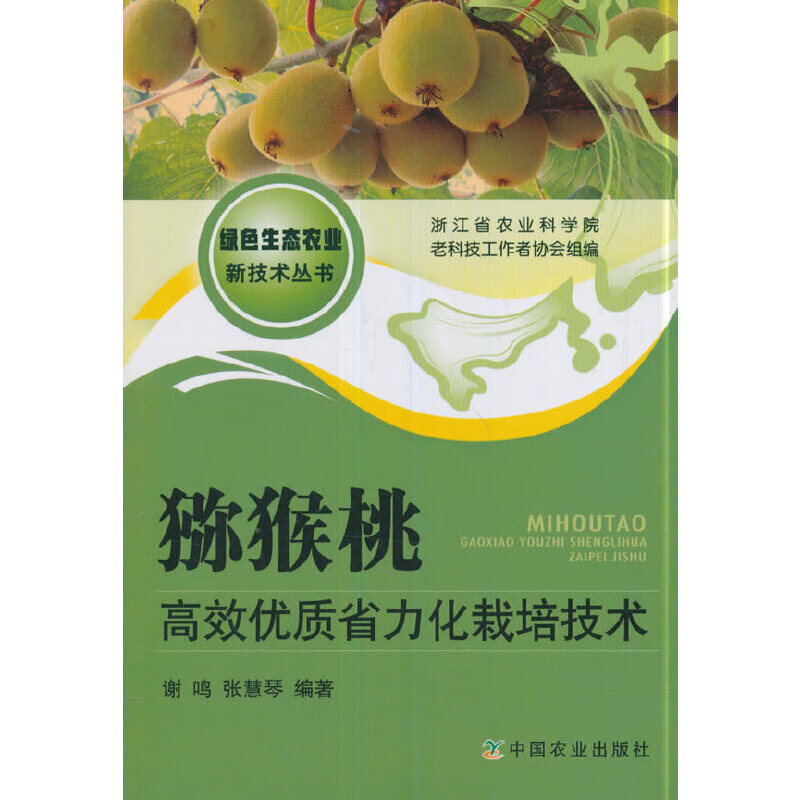 猕猴桃高效优质省力化栽培技术