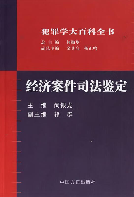 经济案件司法鉴定