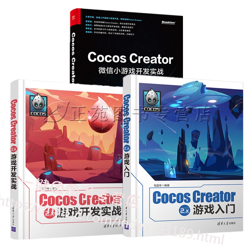 3册 Cocos Creator 2.x 游戏入门+游戏开发实战+Cocos Creator微信小游