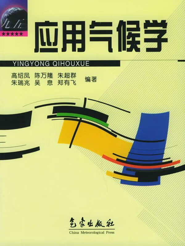 应用气候学
