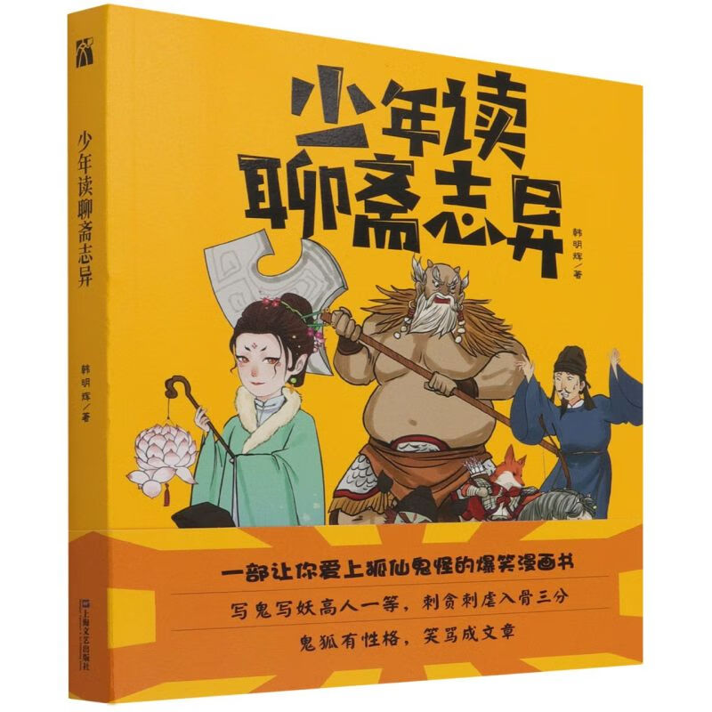 少年读聊斋志异