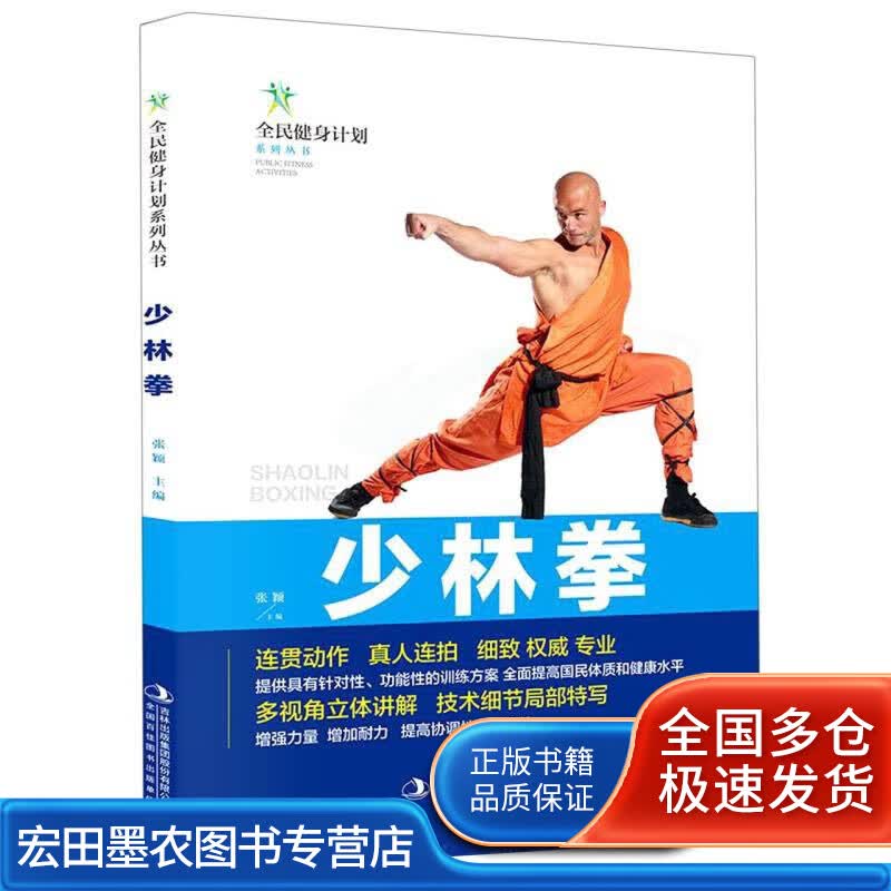 少林拳全民健身计划系列丛书【好书】