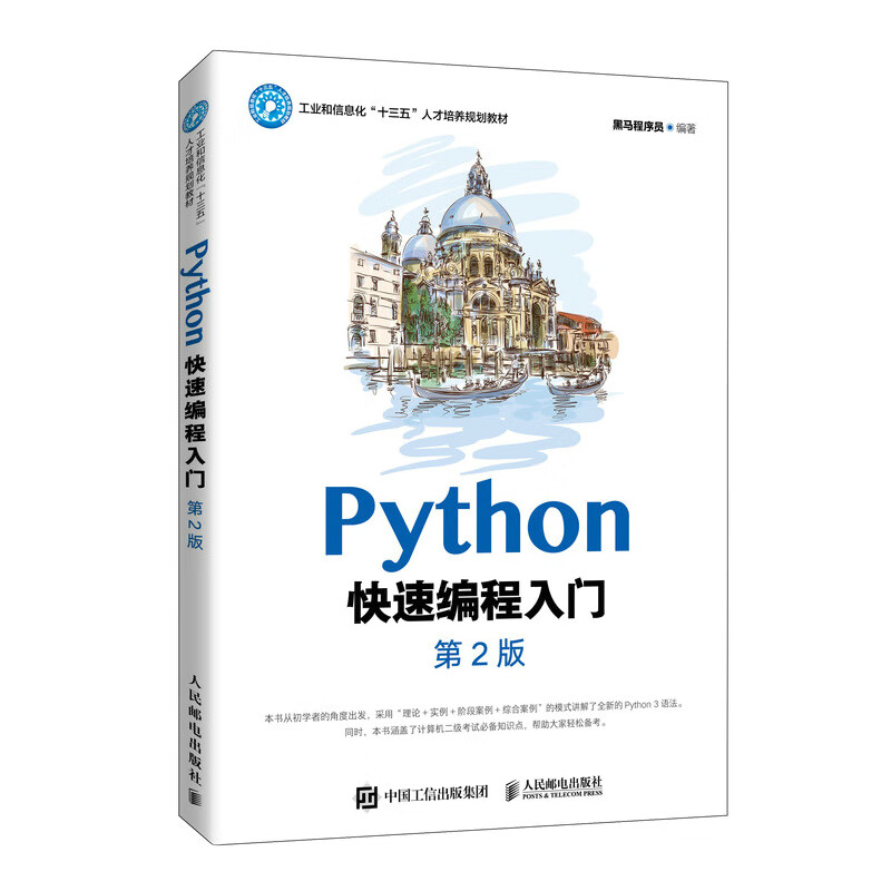 现货:Python快速编程入门 9787115547521 人民邮电出版社