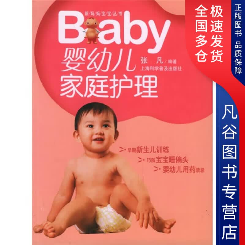 【书】婴幼儿家庭护理