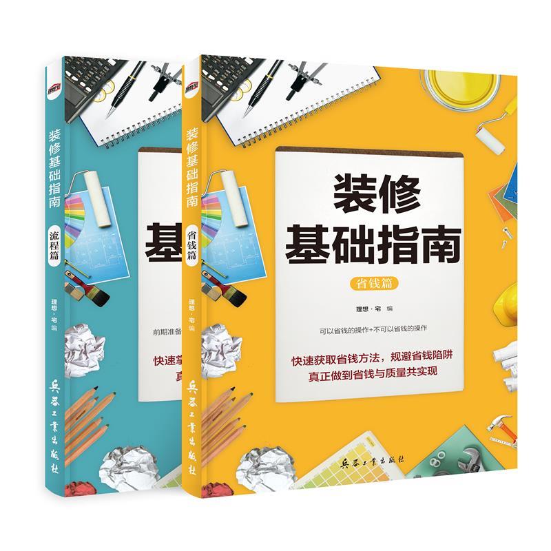 装修基础指南