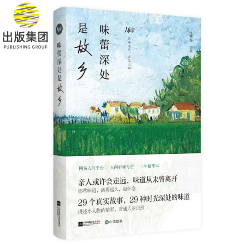味蕾深处是故乡