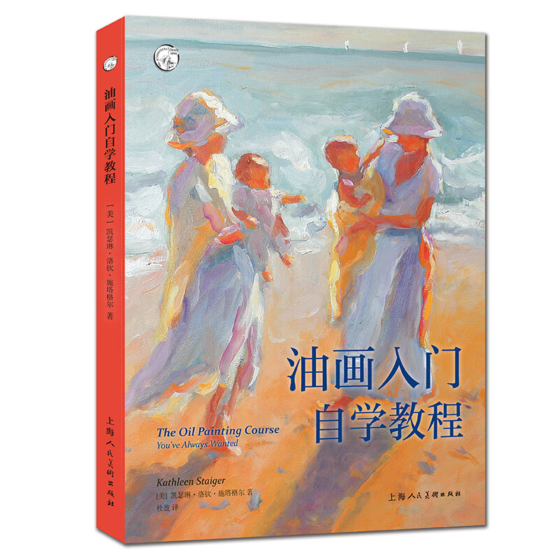 当当油画入门自学教程——西方经典美术技法译丛