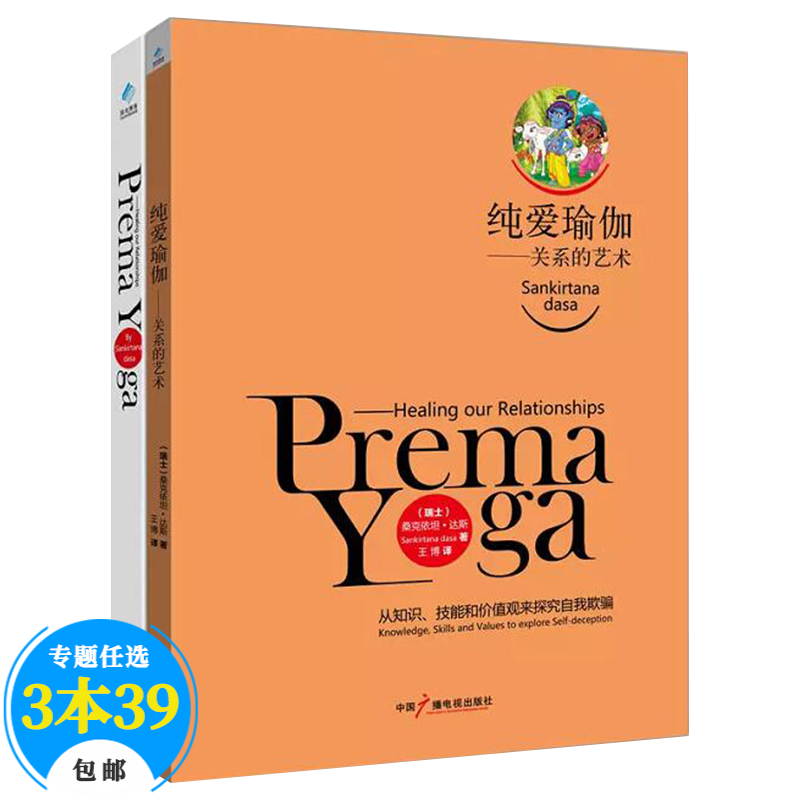 【包邮】养生保健瑜伽体操解剖学瑜伽陪你越变越好 纯爱瑜伽：关系的艺术