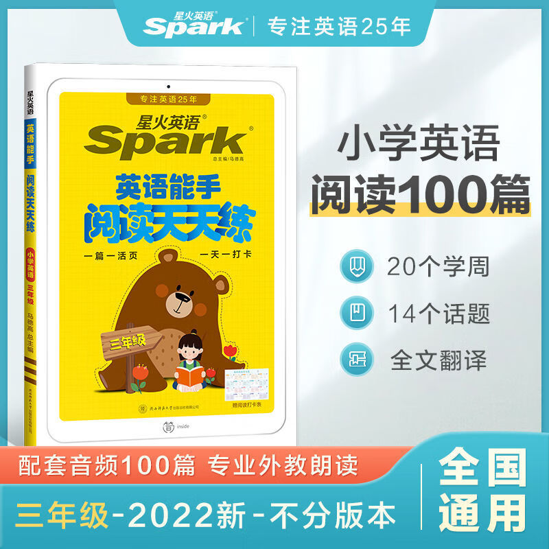 2022新星火英语小学英语听力阅读天天练三四五六年级阅读理解训练小升初 星火英语阅读天天练 五年级上册