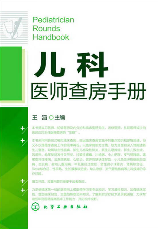 儿科医师查房手册【好书】