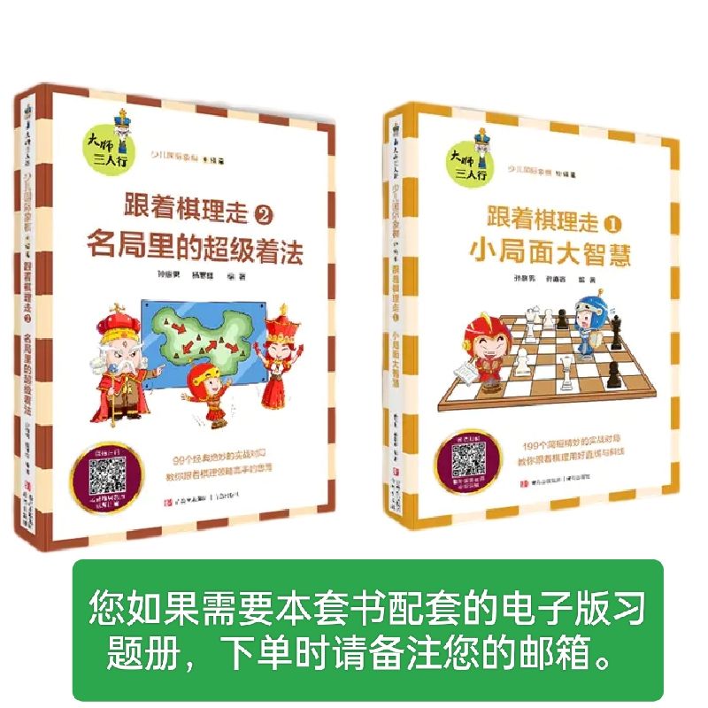[]国际象棋跟着棋理走小局面大智慧+名局里的超级着法2本合售