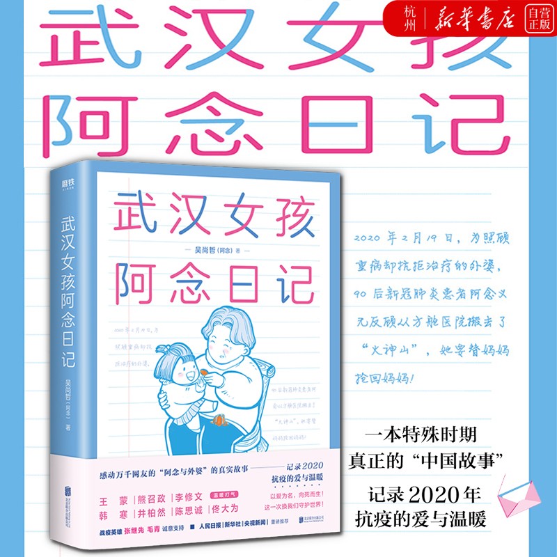 武汉女孩阿念日记