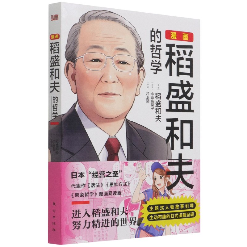 漫画稻盛和夫的哲学