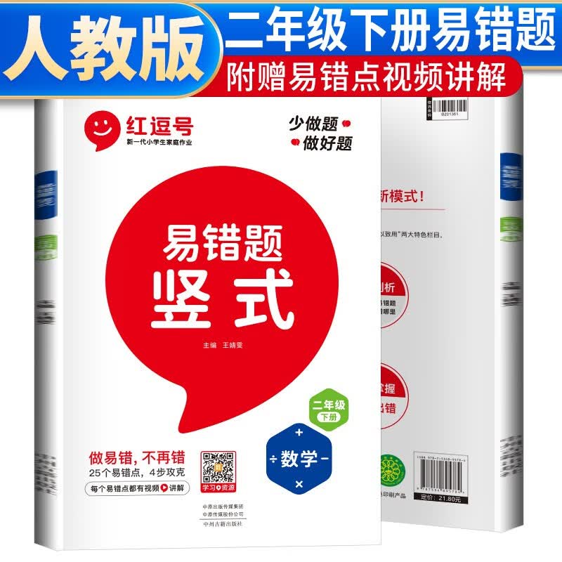 2023新版红逗号易错题二年级数学竖式下册人教版 二年级下册易错题竖式计算数学专项训练举一反三数学思维专项训练同步训练书