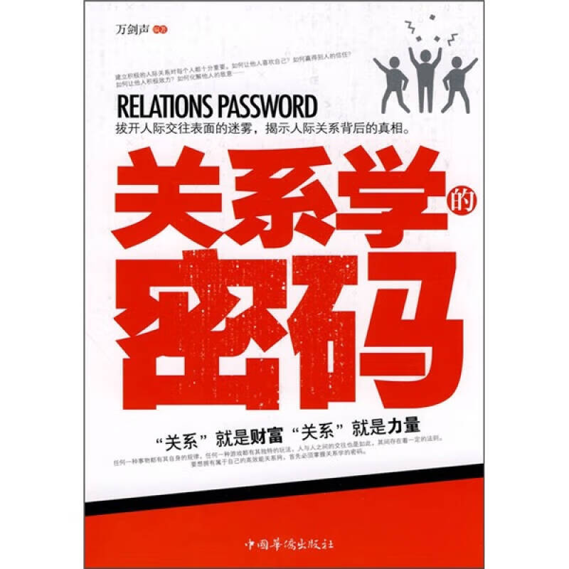 关系学的密码【好书】