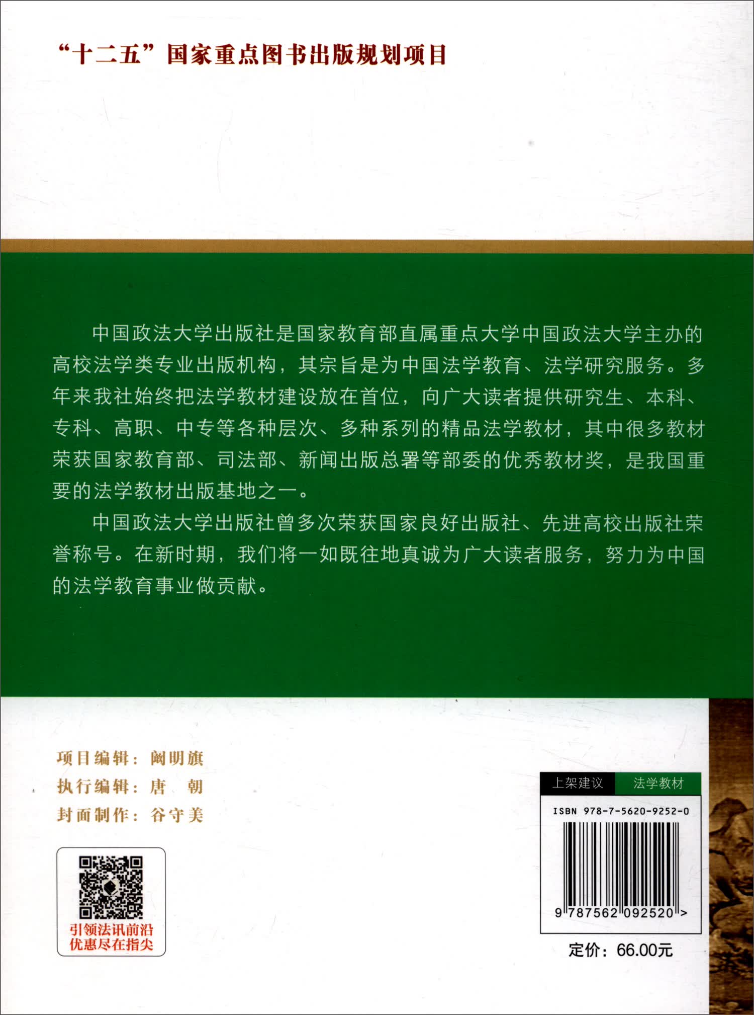 中国刑法总论
