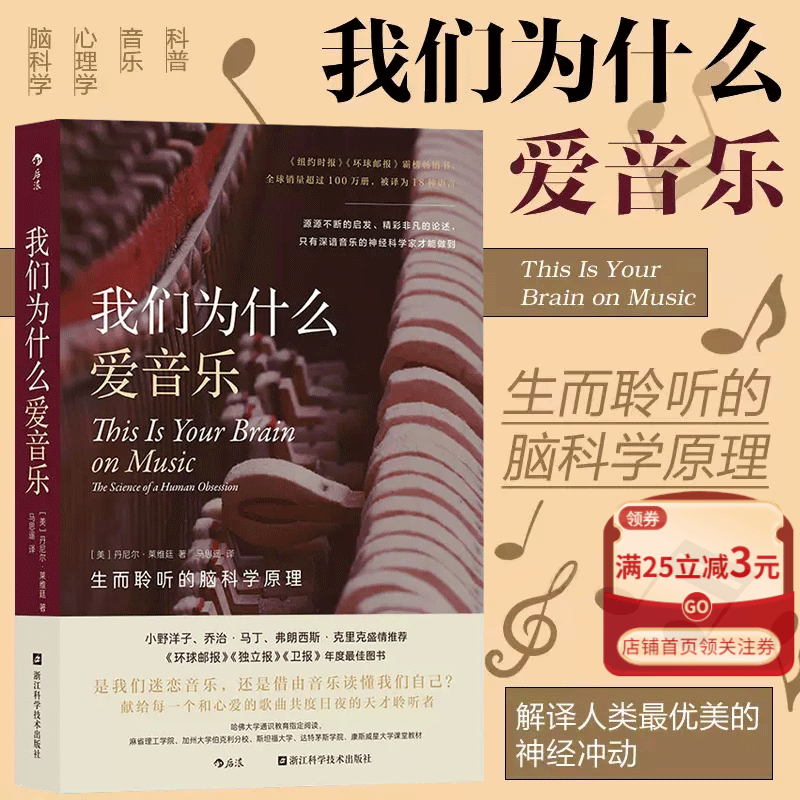 我们为什么爱音乐(生而聆听的脑科学原理) 音乐心理学脑科学认知神经科学大众科普书籍