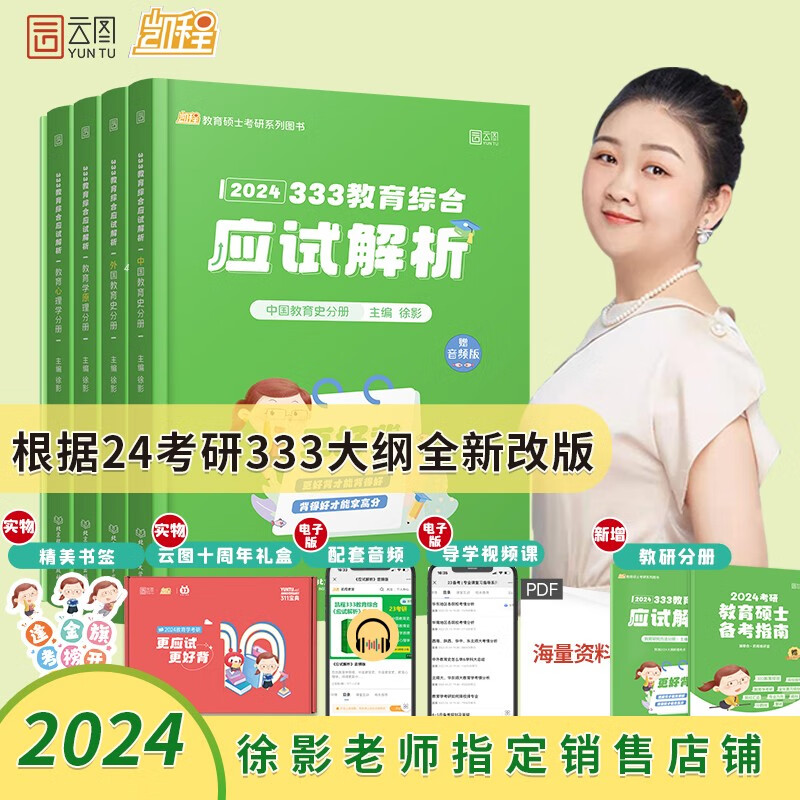 【当当 现货先发】 2024考研凯程333教育综合应试解析 徐影教育学历年真题库汇编框架笔记333教学专业宝典讲义教材书强化班333课程lucky学姐311 可搭田静肖秀荣徐涛考研真相 24徐影3