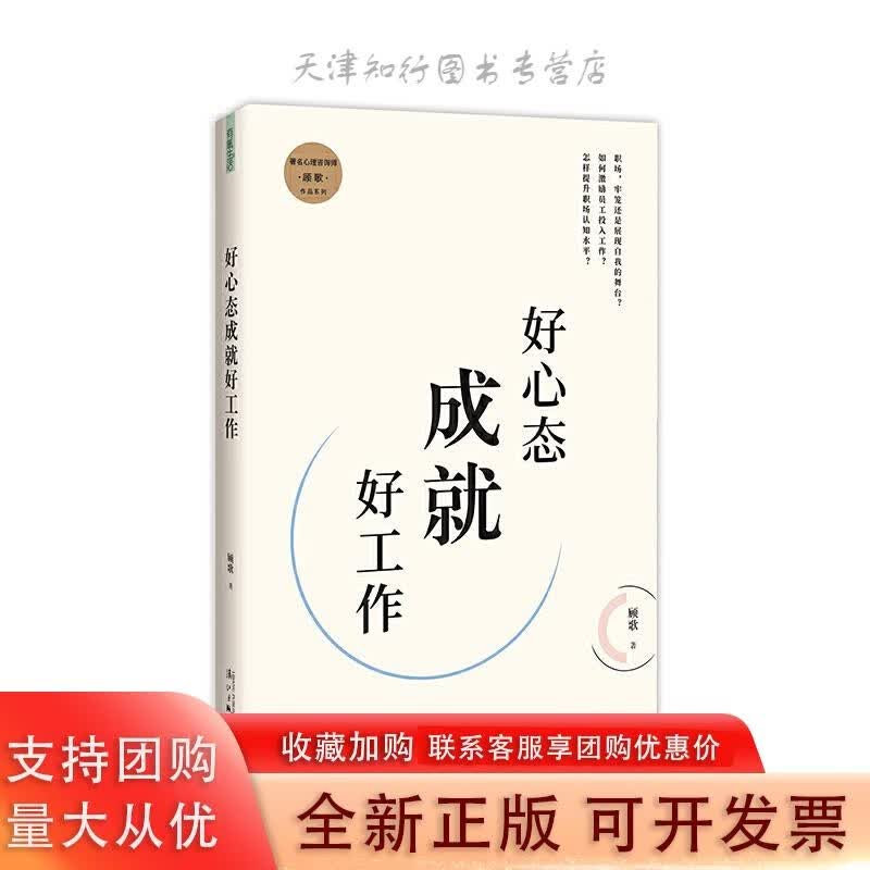 好心态成就好工作
