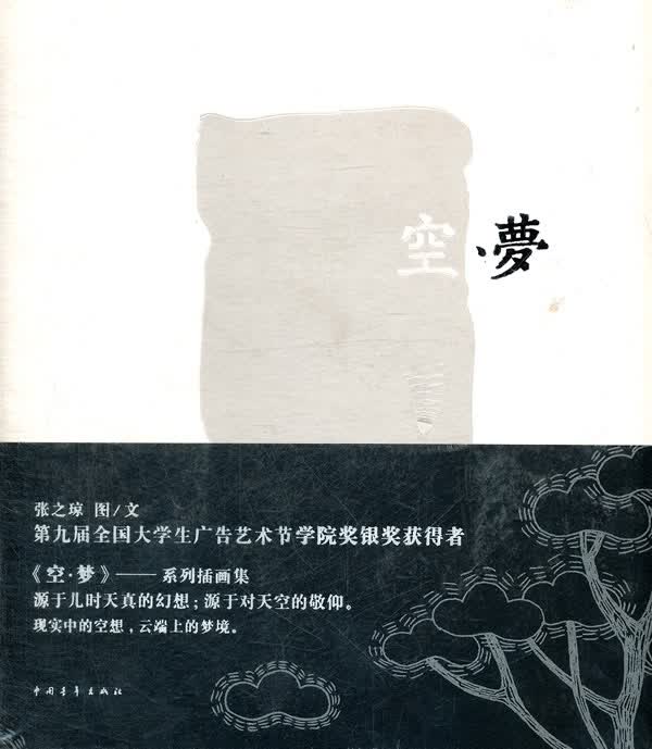 空梦--系列插画集
