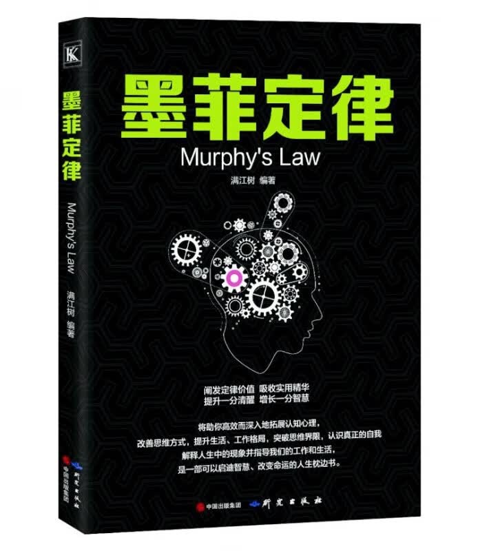 墨菲定律