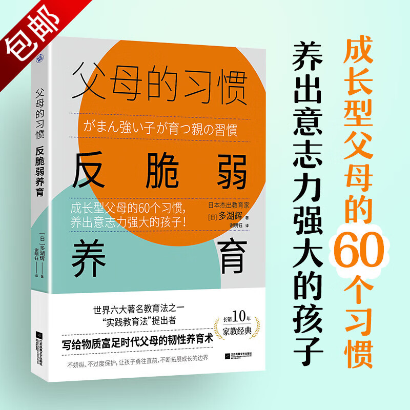 男孩女孩养育手册 父母的习惯：反脆弱养育 定价65