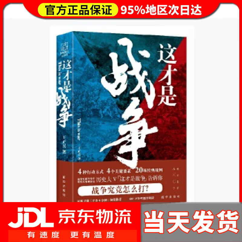 这才是战争 王正兴