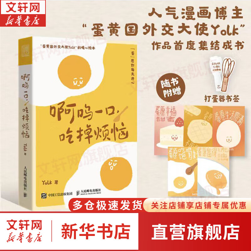 啊呜一口 吃掉烦恼 Yolk超人气漫画家首部作品集疗愈减压心理学书籍暖心系漫画书籍 元气食堂熊大卫推荐 旗舰店心理学书籍图书 图书