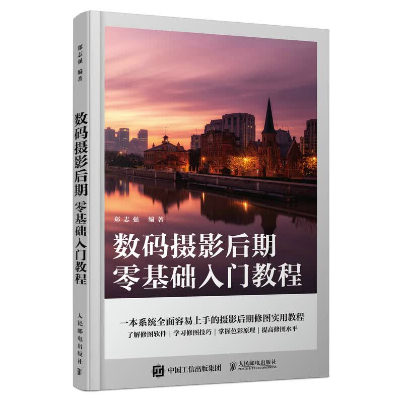 摄影后期零基础入门教程 摄影后期教程书ps教程照片后期处理摄影后期调色修图二次构图技巧ACR教程书单反摄影