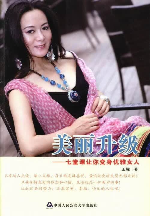 美丽升级-七堂课让你变身优雅女人9787565314025 王耀中国人民大学出版社时尚/美妆修养女性
