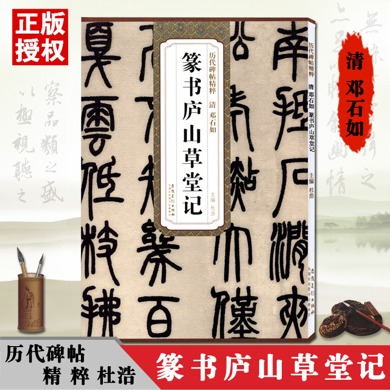 历代碑帖精粹简体旁注杜浩毛笔墨迹本千字文书法练练习技法字典般若波罗蜜多心经安徽美术千字文字帖