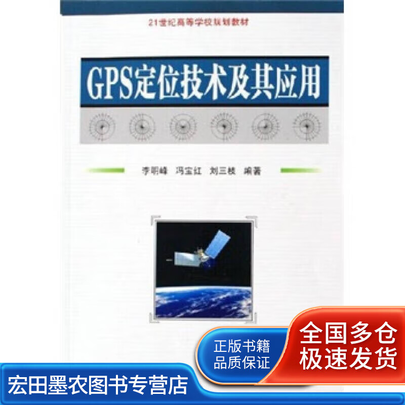 GPS定位技术及其应用【好书】