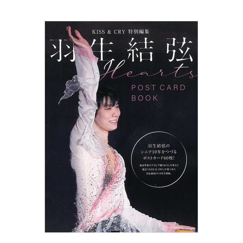 羽生结弦明信片书：Hearts KISS\x26CRY特别编集 POSTCARD BOOK 花样滑冰运动员 日文原版进口摄影图书奥运会冬奥善本图书