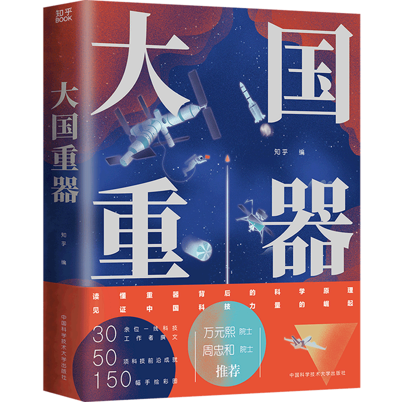 大国重器