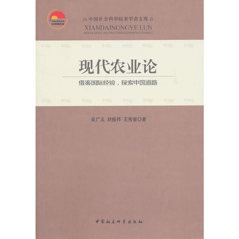 现代农业论【精选】