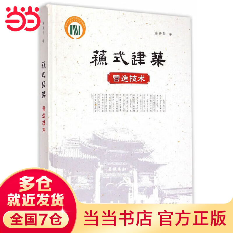 苏式建筑营造技术