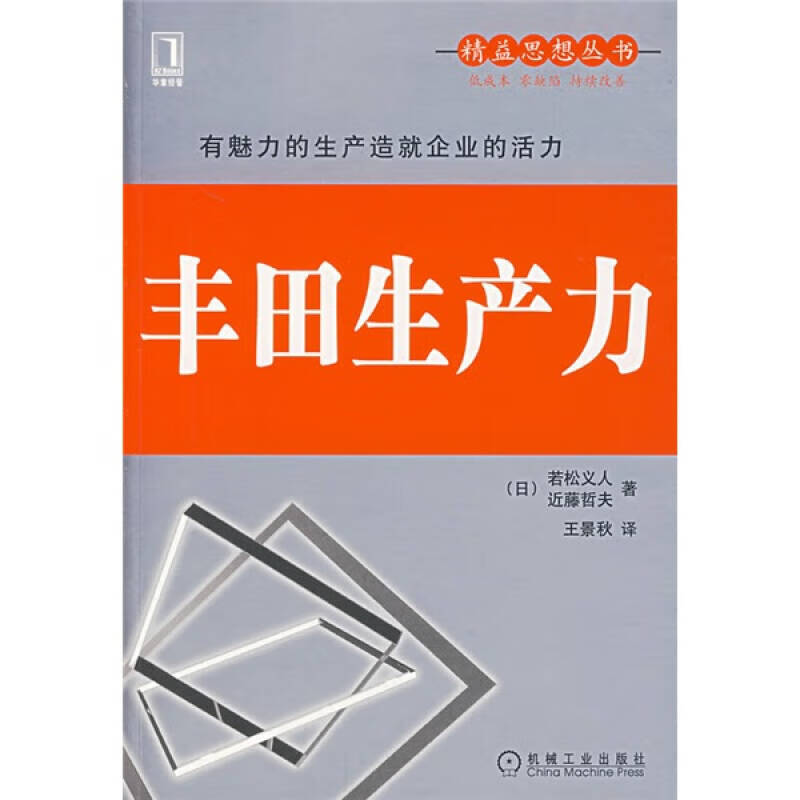 【书】丰田生产力