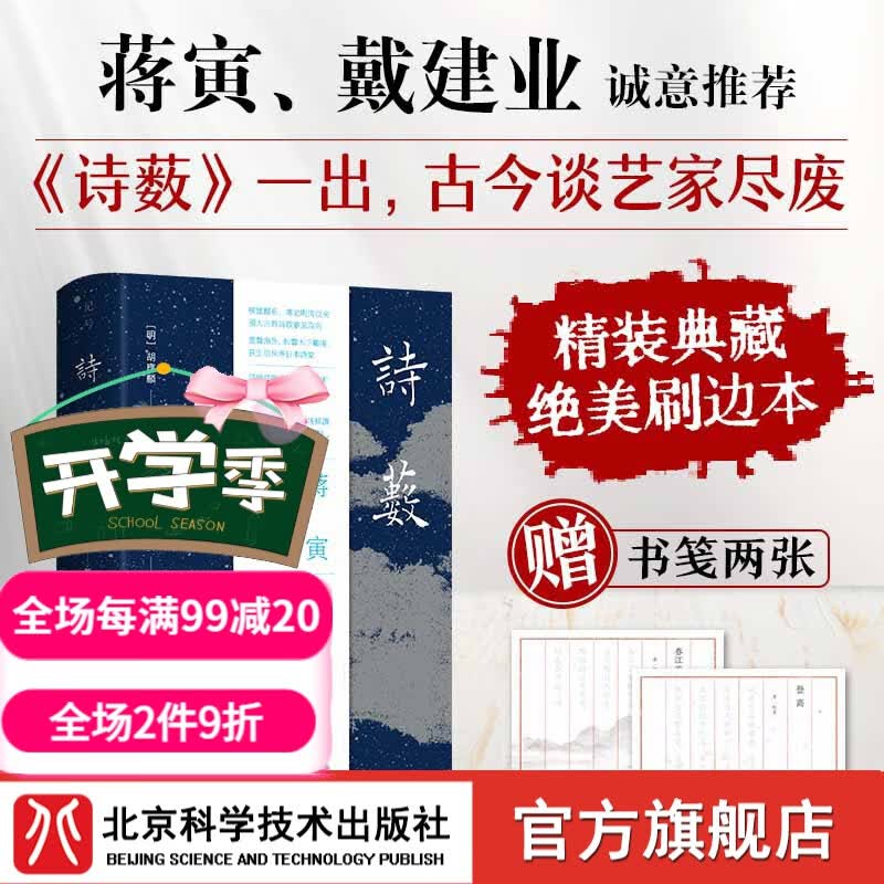 诗薮 精装特藏本 书口刷边工艺  著作 经典 诗歌史 文学理论 古诗 诗歌 文学 北京科学技术