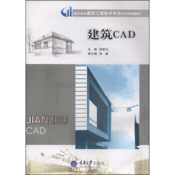 建筑CAD 游普元,孙磊 编
