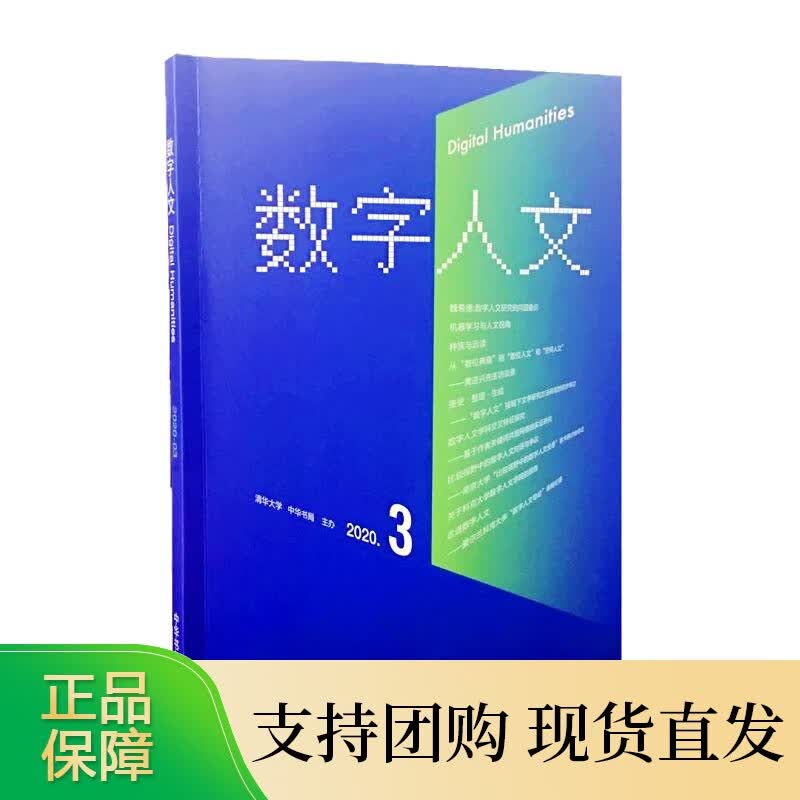 数字人文（第3期）