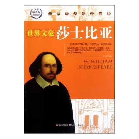 莎士比亚林海涛四川大学出版社9787538546057 传记书籍
