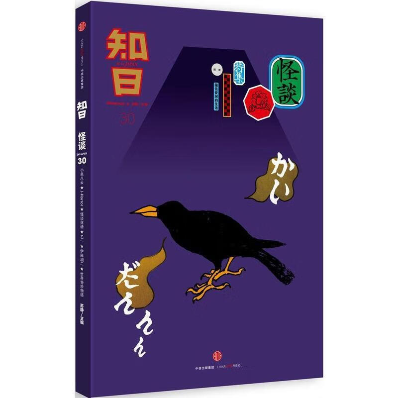 知日·怪谈【好书，下单速发】