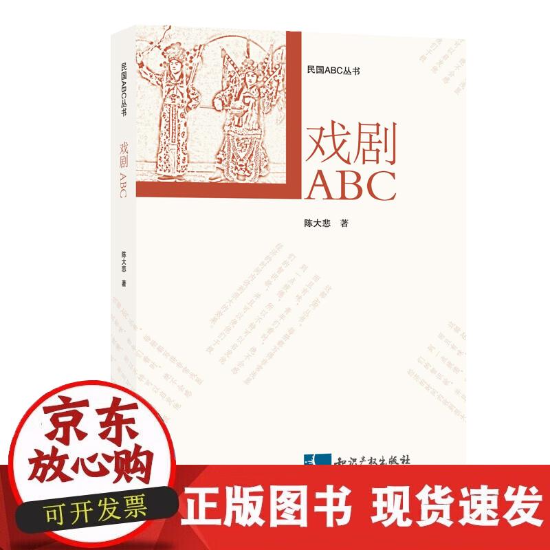 【现货】戏剧ABC