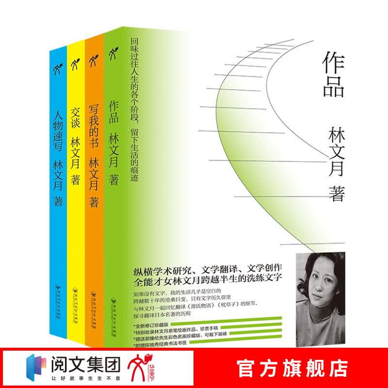 人生随遇而安林文月的经典散文作品集