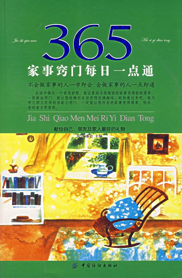 家事窍门每日一点通
