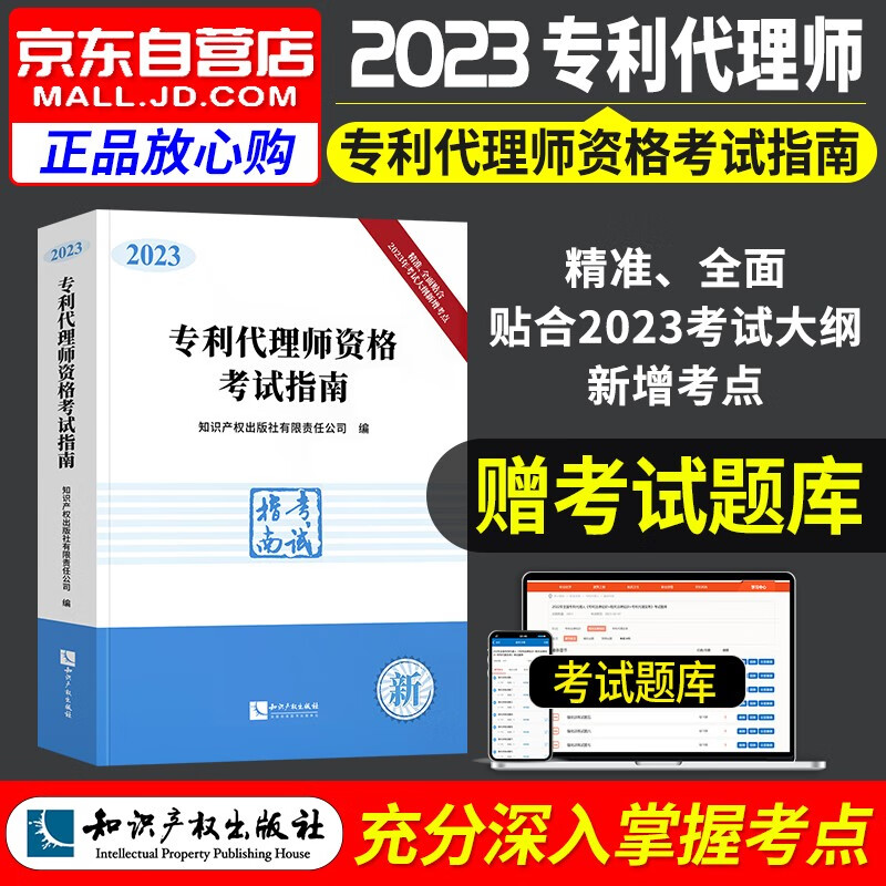 【单本包邮】备考2024 专利代理师资格考试指南2023 专利代理师指南 全国专利代理师资格考试用书 可搭杨敏锋通关秘籍历年真题教材