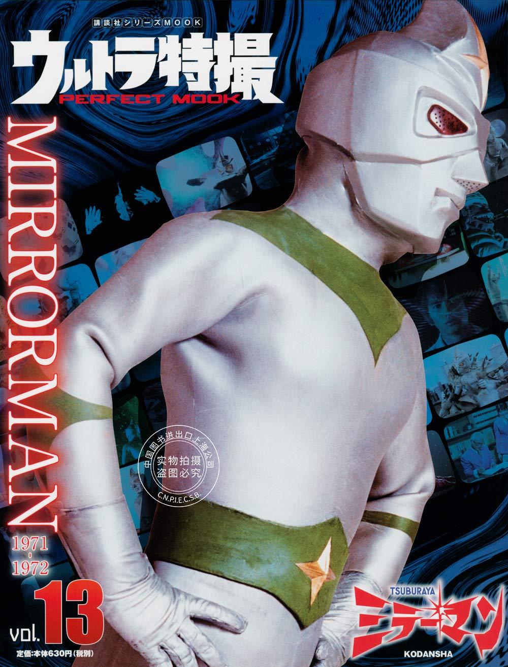 现货 进口日文 特摄MOOK 奥特曼 ウルトラ特撮 PERFECT MOOK vol.13